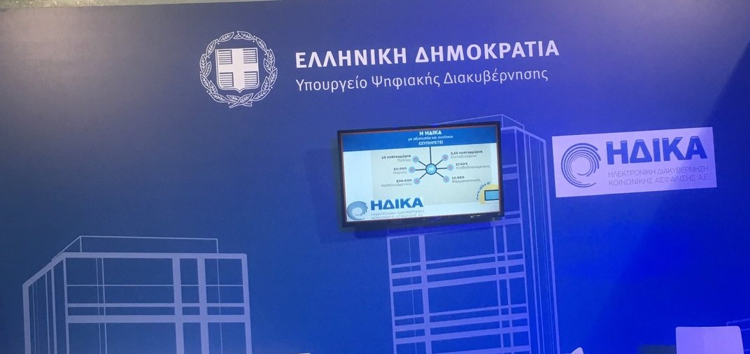 Ανέτοιμη η ΗΔΙΚΑ για την υποχρεωτική συνταγογράφηση στα αντιβιοτικά