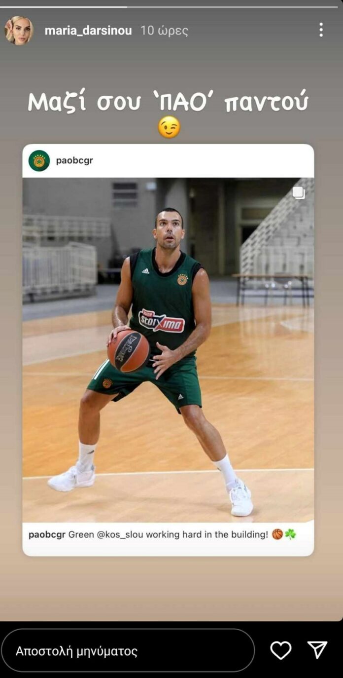 Η Μαρία Δαρσινού κλείνει το μάτι στον Κώστα Σλούκα: «Μαζί σου ΠΑΟ παντού»