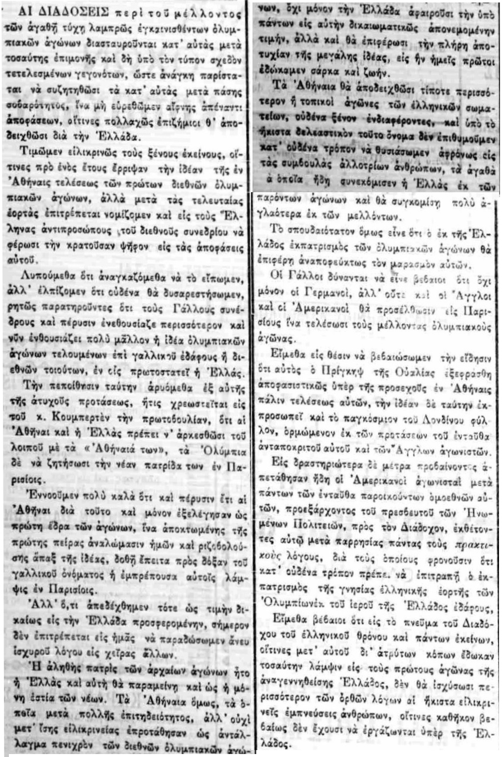 3 Απριλίου 1896, η Τελετή Λήξης των πρώτων Ολυμπιακών Αγώνων και η ...